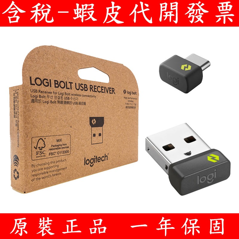 LOGI 羅技 BOLT USB接收器 滑鼠 接收器 Logitech TYPE-C USB-C接口 | 蝦皮購物