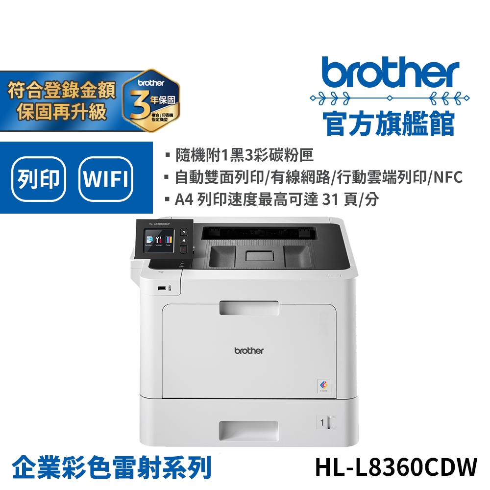 BROTHER HL-L8360CDW 高速無線彩色雷射印表機 單機 組合品 適用碳粉TN-451四色 | 蝦皮購物