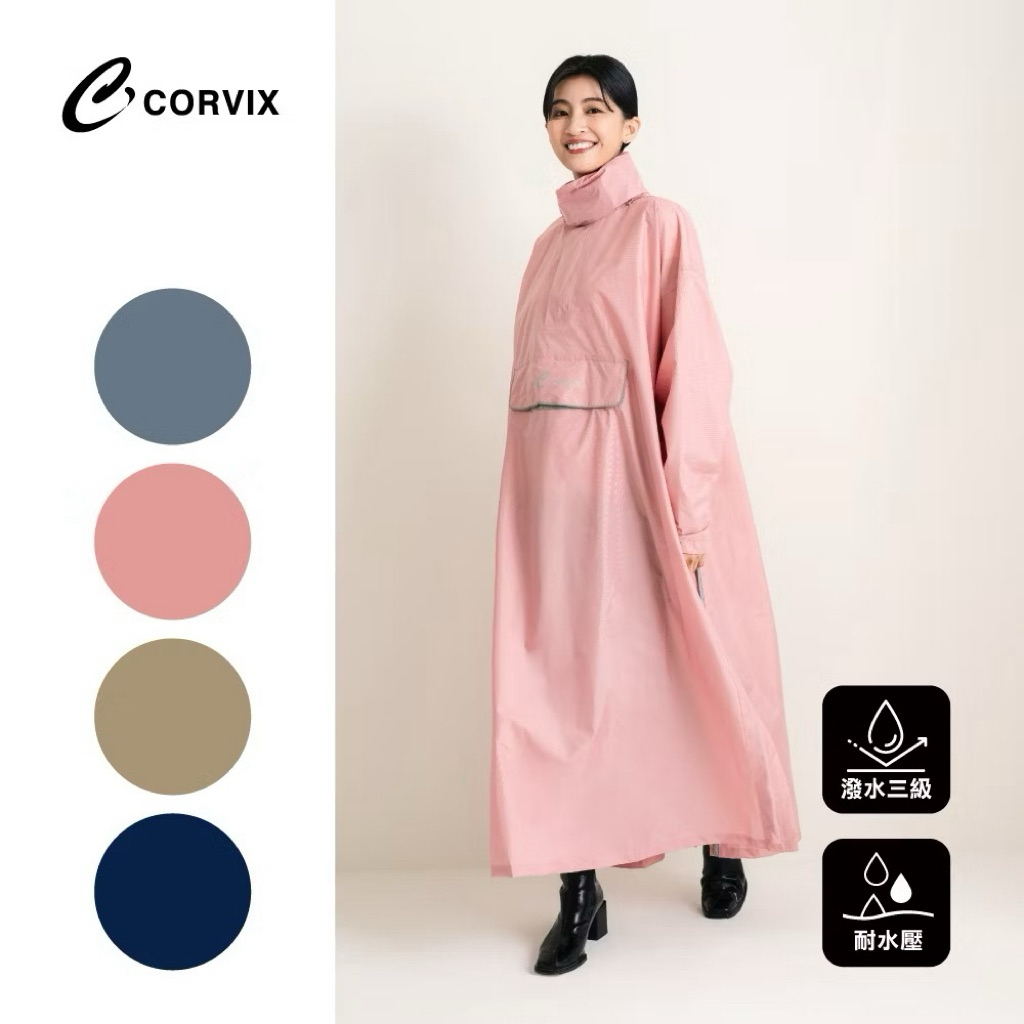 台灣現貨24H出貨🏆CORVIX 雨行者 疾速側開 輕量雨衣 機能雨衣 (附收納袋) 機車雨衣 一件式雨衣 大振豐 | 蝦皮購物