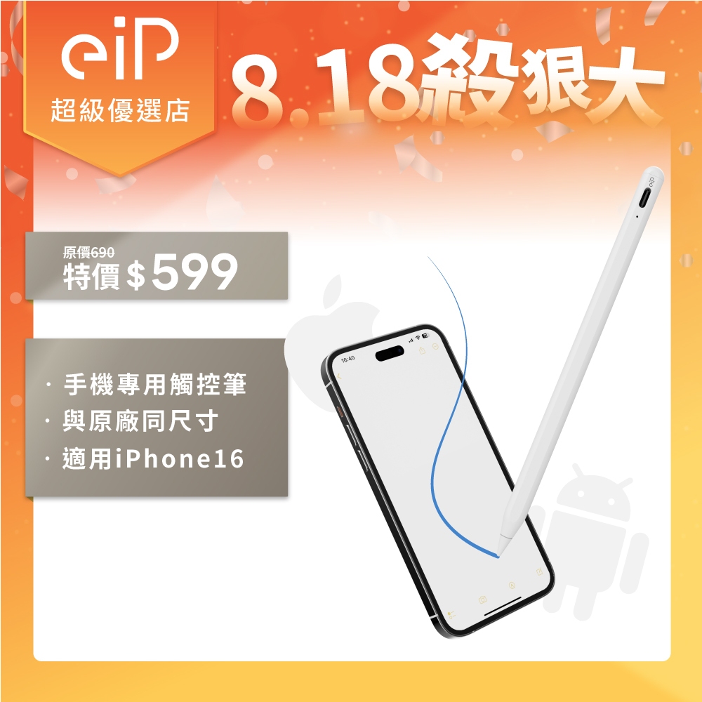 【eiP Pencil S2 手機平板通用觸控筆】適用iPhone/iPad/iOS蘋果/安卓 業界獨家 落筆更加精準 | 蝦皮購物
