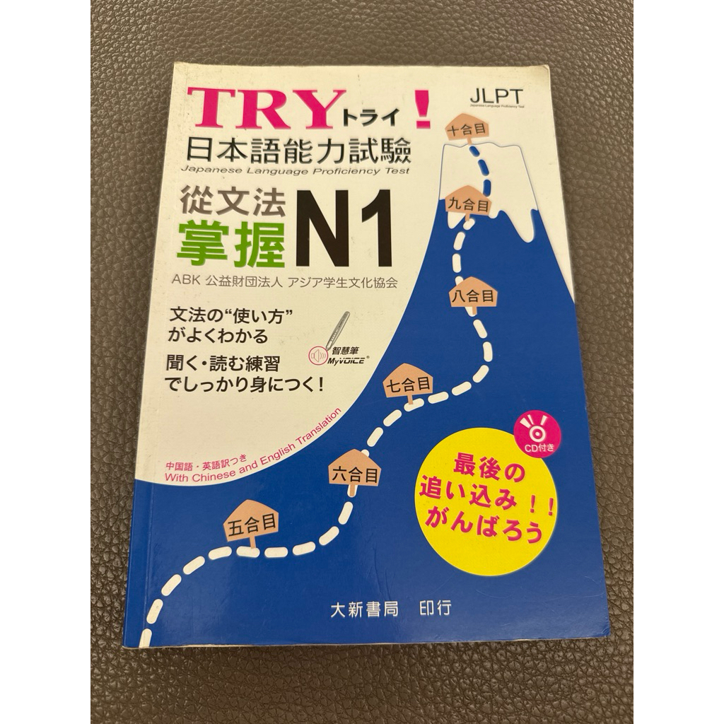 TRY！日本語能力試驗 從文法掌握N1 | 蝦皮購物