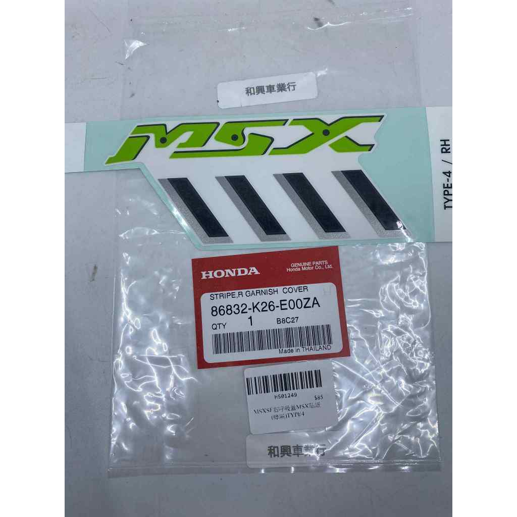 HONDA MSX SF125右呼吸蓋MSX貼紙 86832-K26-E00ZA ZB ZC ZD | 蝦皮購物