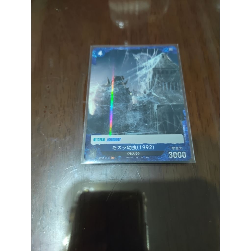 第一彈 GODZILLA TCG 哥吉拉 1992 モスラ幼虫 BP01-050+ P 全圖 亮面 | 蝦皮購物