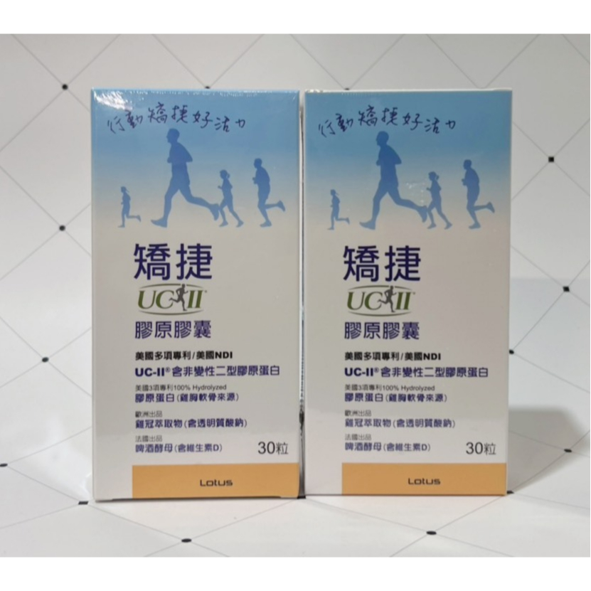 Lotus美時 矯捷膠原膠囊UCII 30粒/盒 美國專利 UC2 | 蝦皮購物