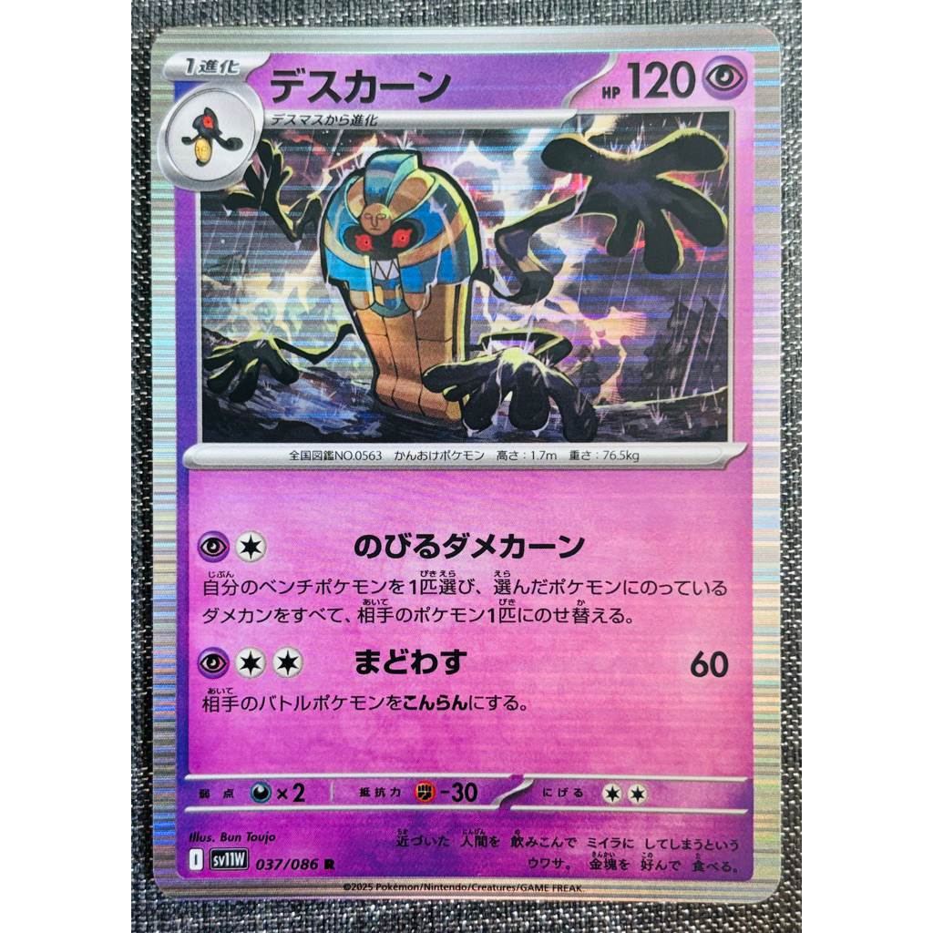 [町屋PTCG]寶可夢PTCG日版 純白閃焰SV11W 死神棺 037/086 R | 蝦皮購物