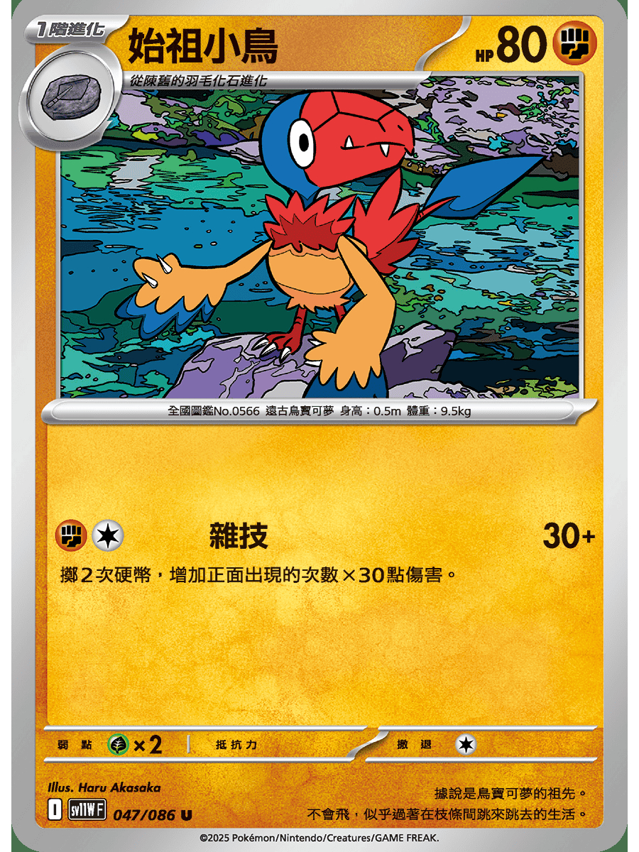 【湘琳淳真】寶可夢 PTCG 中文版 純白閃焰 始祖小鳥 SV11W 047 中文 正版 卡牌 | 蝦皮購物