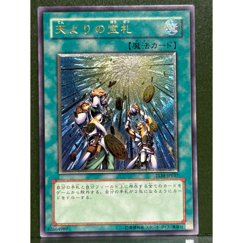 遊戲王 TLM-JP037 天賜的寶札 浮雕 凸版 98-99% | 蝦皮購物