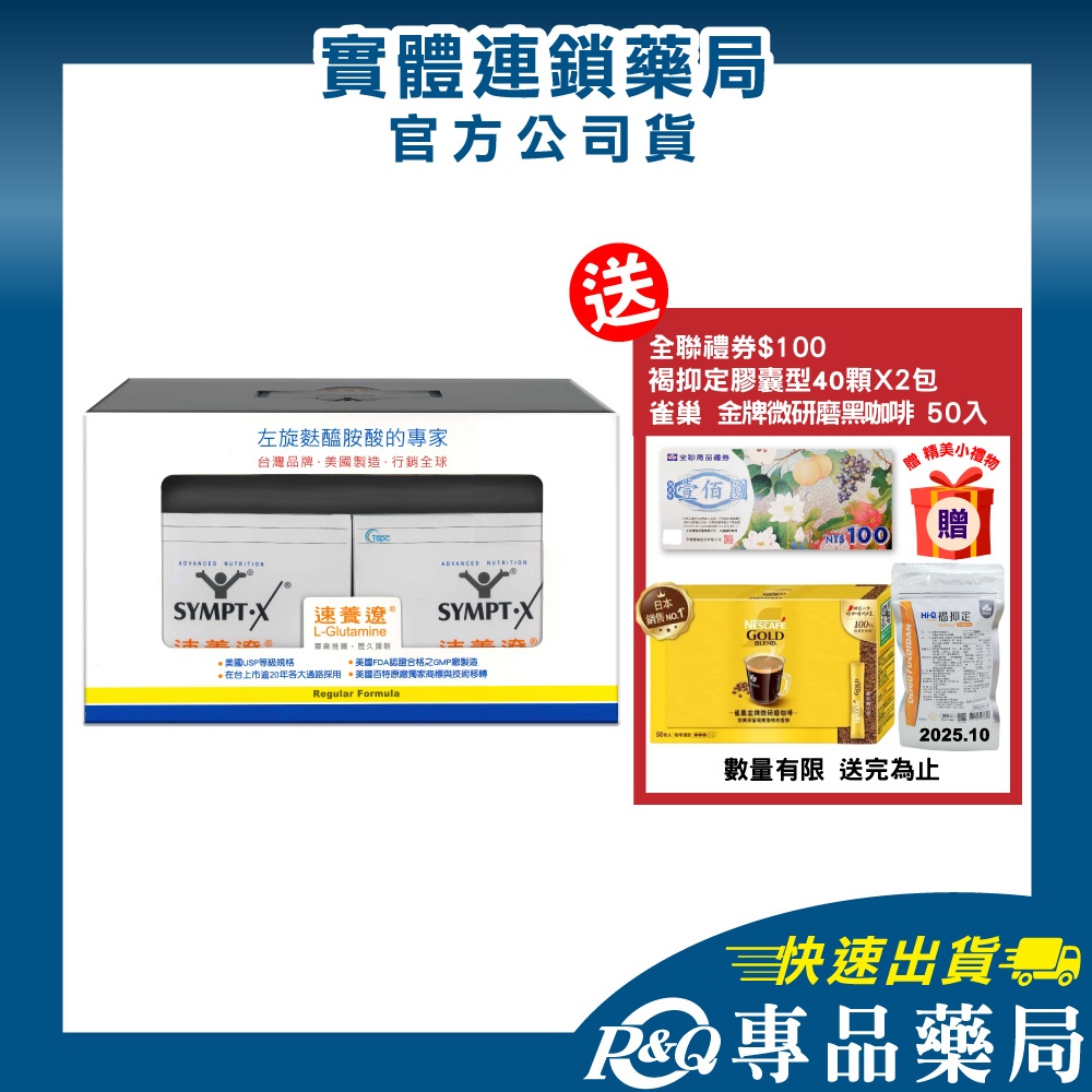 (禮盒)SYMPT.X 速養遼15gx40包 (左旋麩醯胺酸，美國原裝公司貨，原速養療) 專品藥局 | 蝦皮購物