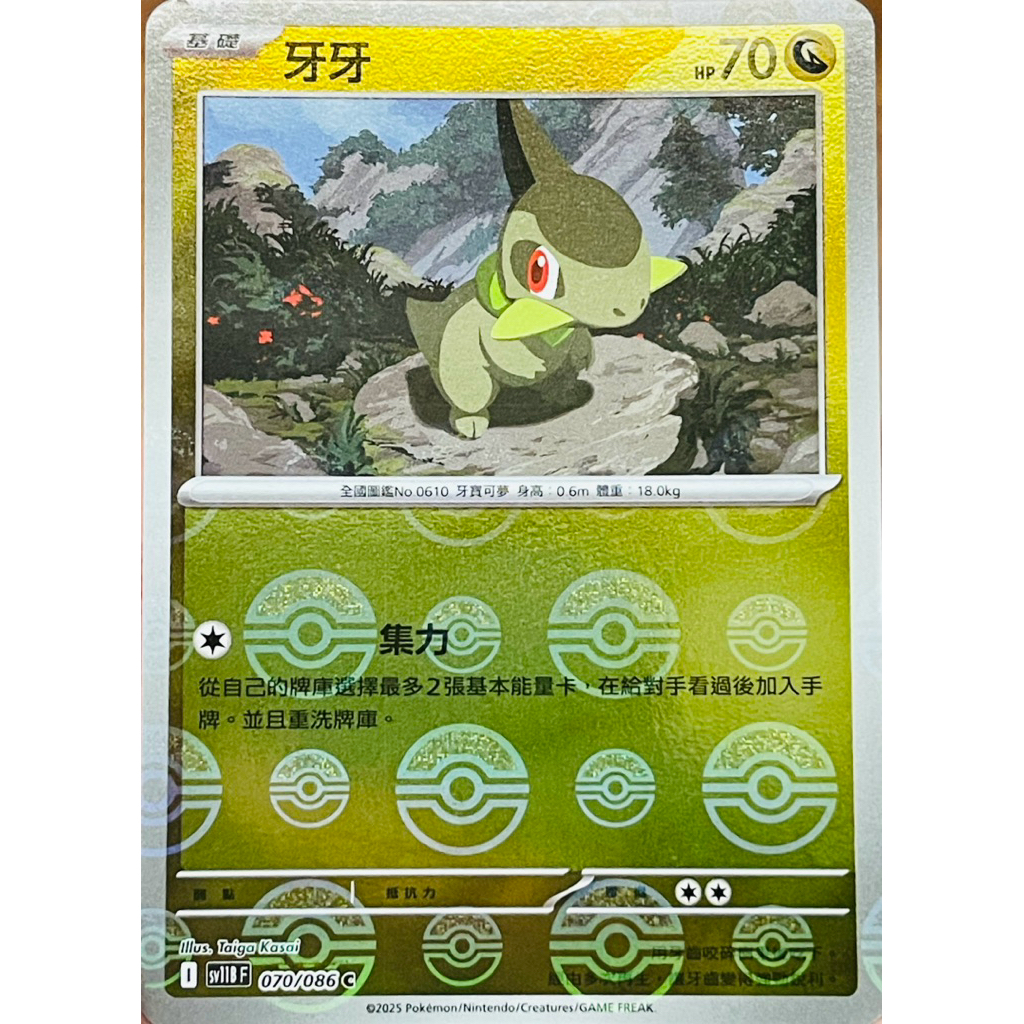 寶可夢卡牌 PTCG 漆黑伏特 I sv11B F 附卡套 牙牙&斧牙龍&雙斧戰龍 球閃 閃卡 牌料 | 蝦皮購物