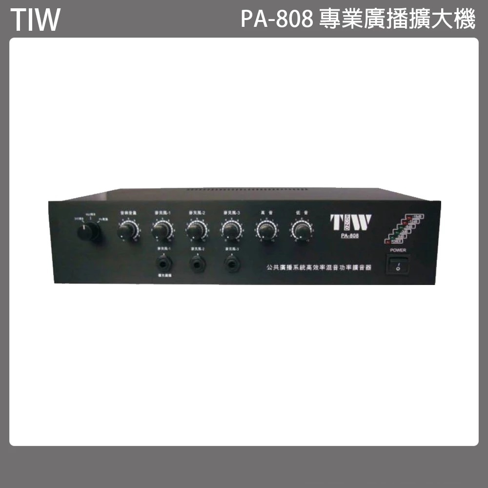 【鑽石音響】TIW PA-808 專業廣播擴大機 （含稅）（全新公司貨） | 蝦皮購物