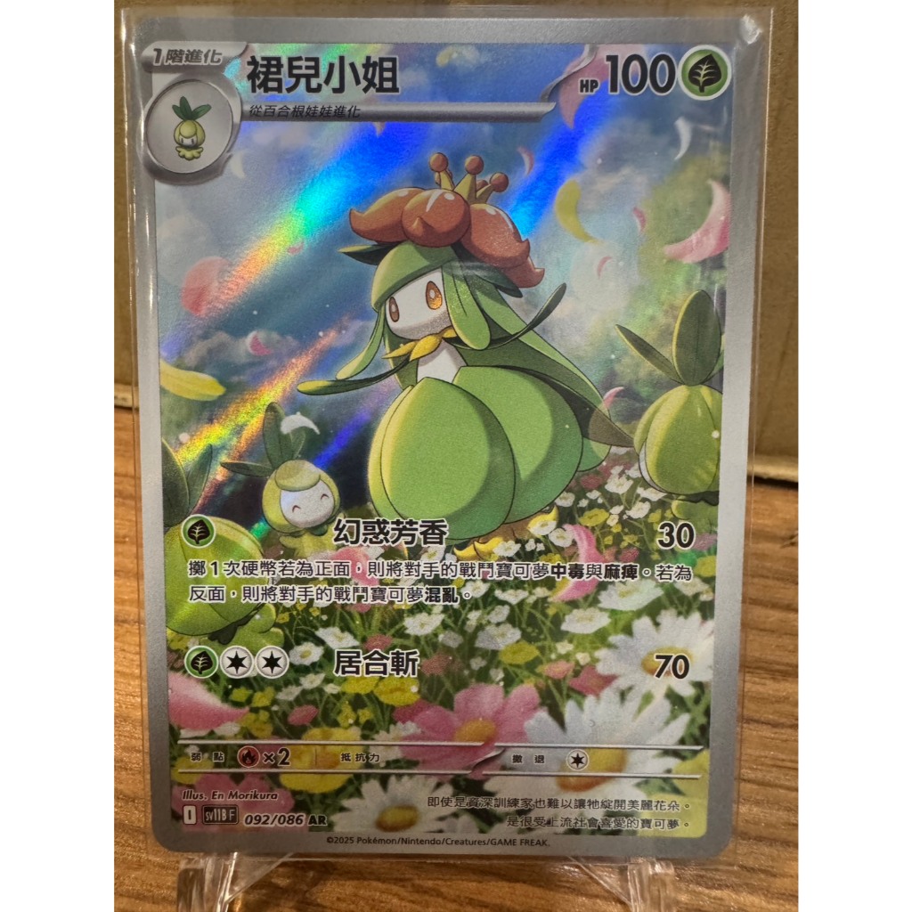 [元氣滿屋] PTCG 中文版 漆黑伏特 裙兒小姐 sv11BF 092/086 AR | 蝦皮購物