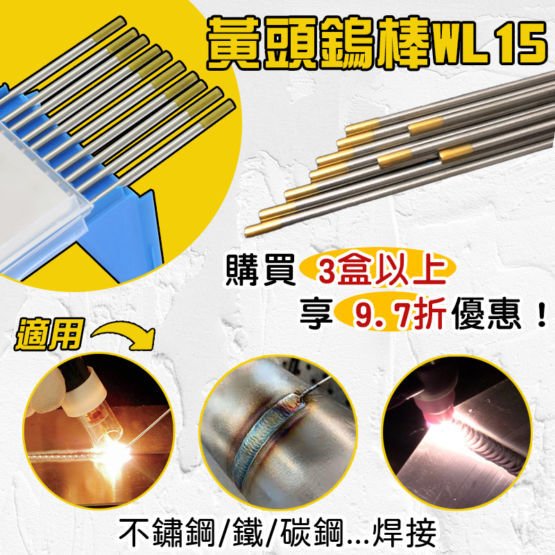 金頭鎢棒 WL15鑭鎢電極金頭鎢棒 1.6/2.0/2.4/3.2*175MM 黃頭鎢棒 氬焊鎢棒 氬焊槍焊接鐵 不鏽鋼 | 蝦皮購物