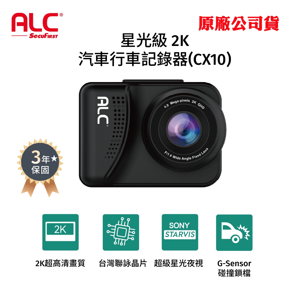 【ALC】星光級2K汽車行車記錄器CX10+32G卡 | 蝦皮購物