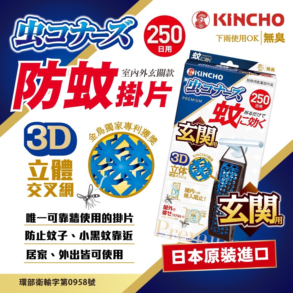 日本金鳥 KINCHO | 金鳥室內外防蚊掛片250日 - 玄關用 無臭 防蚊 可吊掛 掛片 環境用 防小黑蚊 | 蝦皮購物