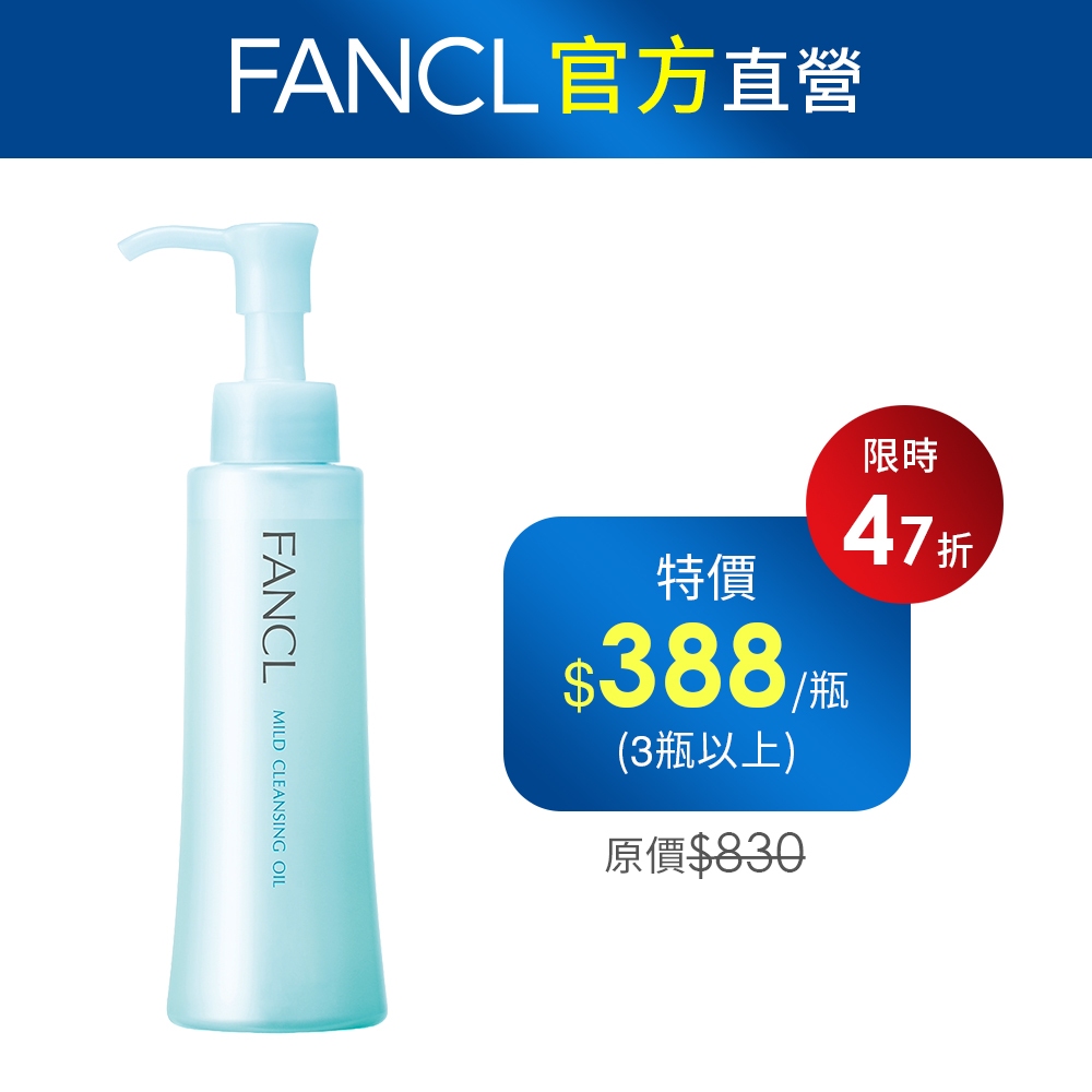 【FANCL】MCO速淨卸粧油120mL | FANCL官方旗艦店 | 蝦皮購物