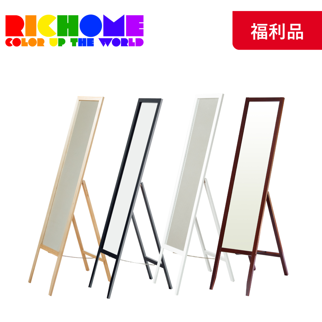 RICHOME 福利品 MR-120/137 美麗衣鏡 立鏡 全身鏡 化妝鏡 鏡子 穿衣鏡 落地鏡 壁鏡 近全新 | 蝦皮購物