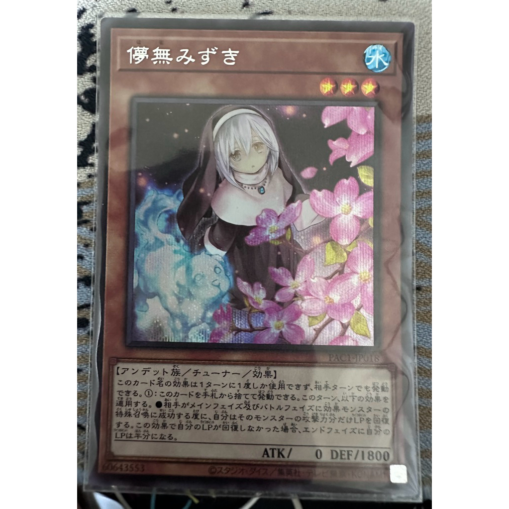 遊戲王 PAC1-JP018&RC03-JP018&QCAC-JP052 儚無水 異圖 半鑽 | 蝦皮購物