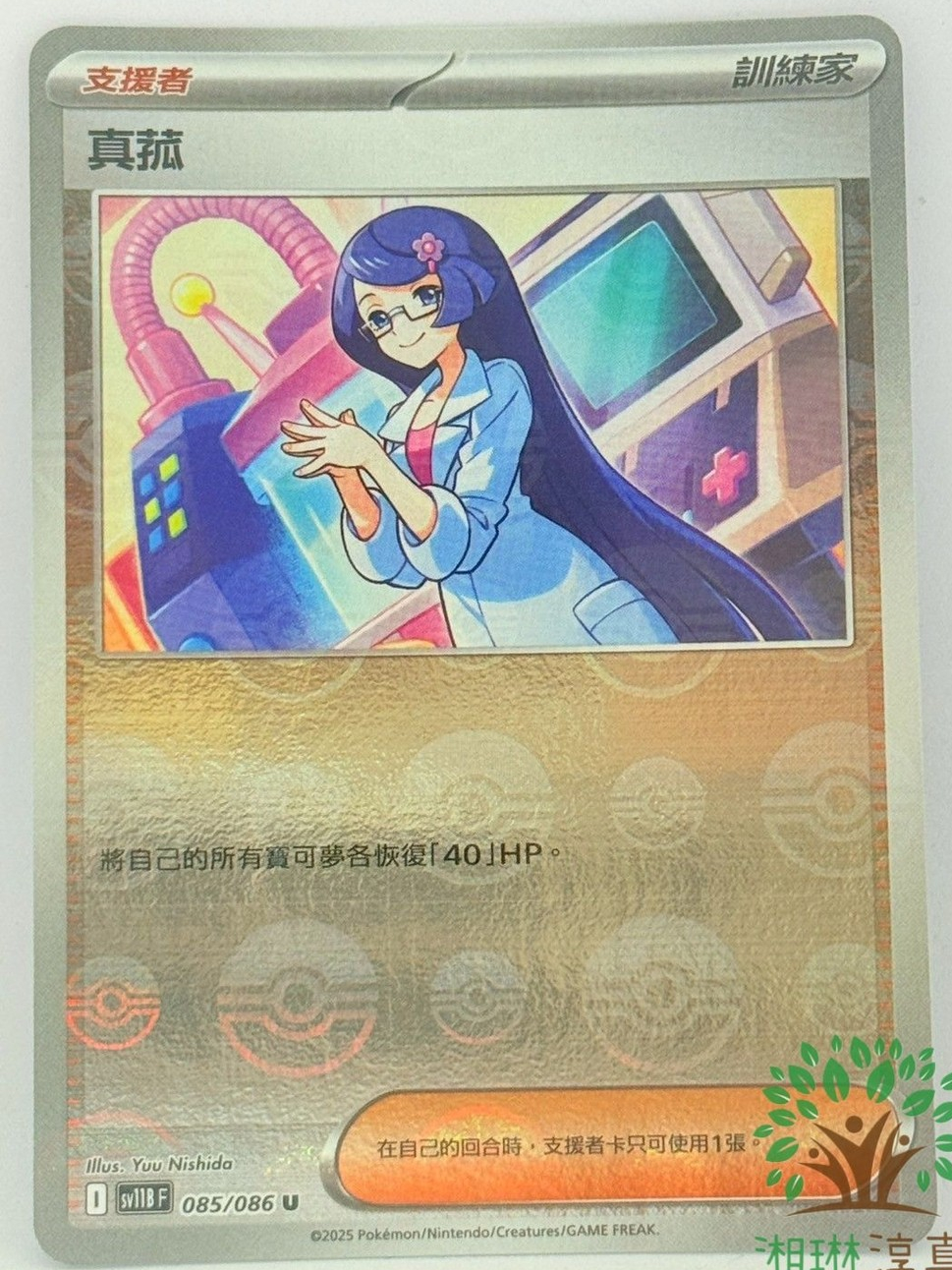 【湘琳淳真】寶可夢 PTCG 真菰 SV11B 085 精靈 球閃 閃卡 漆黑伏特 中文 正版 卡牌 | 蝦皮購物