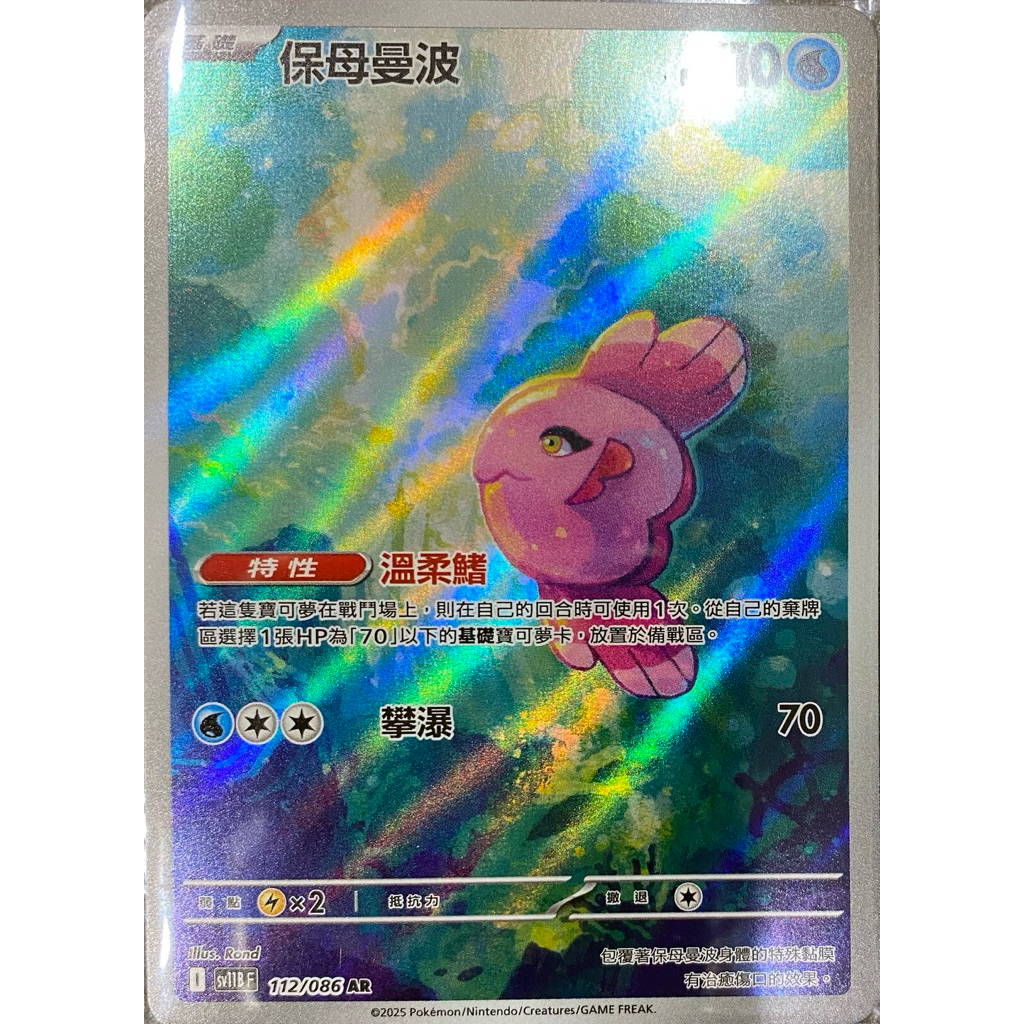 PTCG 寶可夢 漆黑伏特 保母曼波AR 112/086 | 蝦皮購物