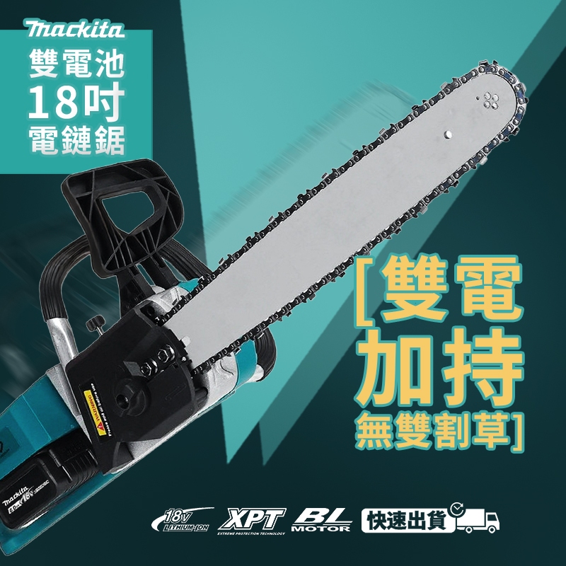 [台灣出貨] 18吋無刷雙電電鏈鋸 重型雙電電鋸木 雙電電鏈鋸｜高扭力無刷馬達 力恆 18V ｜M1026 | 蝦皮購物