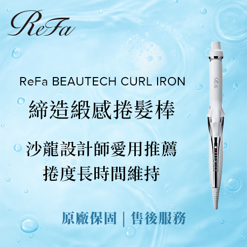 ReFa Taiwan｜ReFa BEAUTECH CURL IRON 締造緞感捲髮棒 | 蝦皮購物