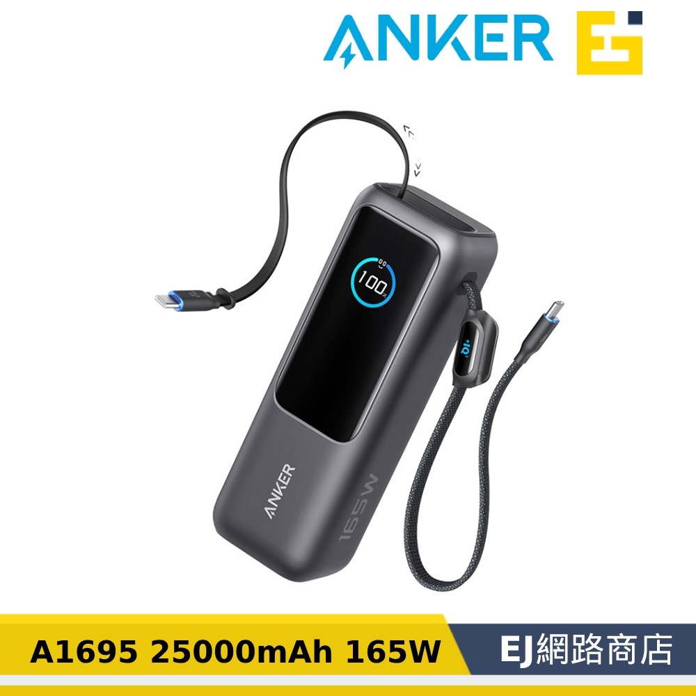 【公司貨】安克 A1695 25000mAh 165W 行動電源 (帶線) (自帶Type-C充電線/Wh標示) | 蝦皮購物