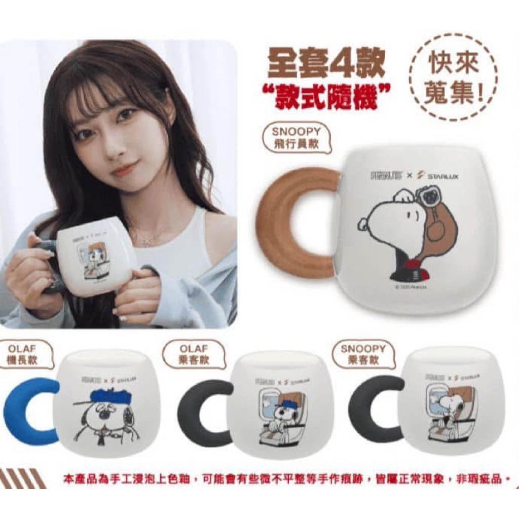 📍7-11史努比星宇航空陶瓷馬克杯520ml共四款飛行員 款機長款 乘客款 | 蝦皮購物