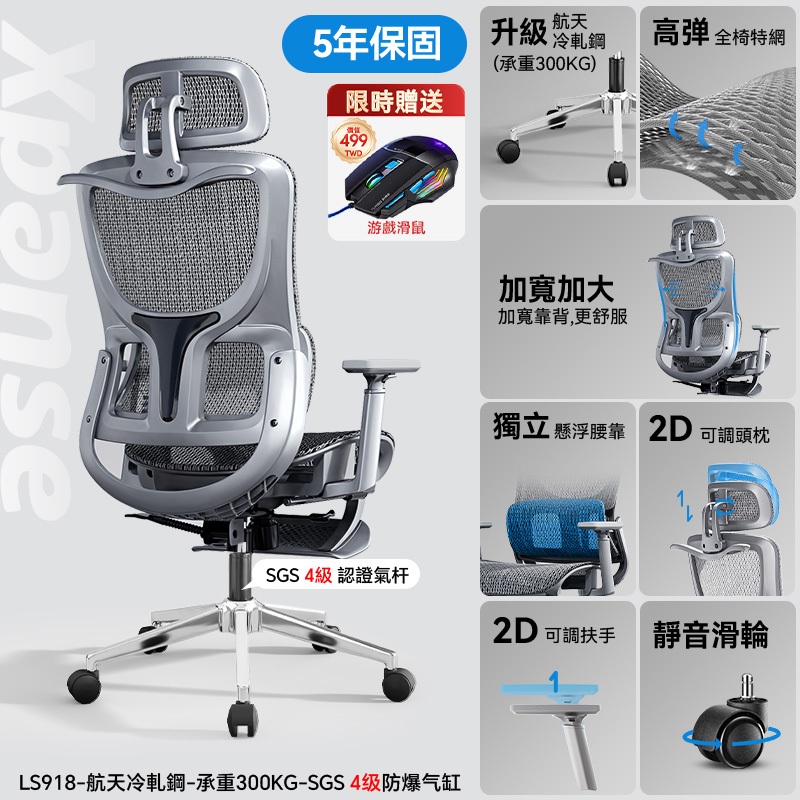 【現貨免運】Xpanse LS918 人體工學椅 7D電競網椅 全透氣冰絲坐感辦公椅 5年保固 | 蝦皮購物