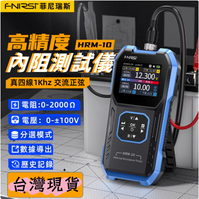 [台灣出貨]FNIRSI HRM-10 鋰電池內阻儀 高精度 電壓 電阻 測量儀 18650蓄電池 內阻檢測 | 蝦皮購物
