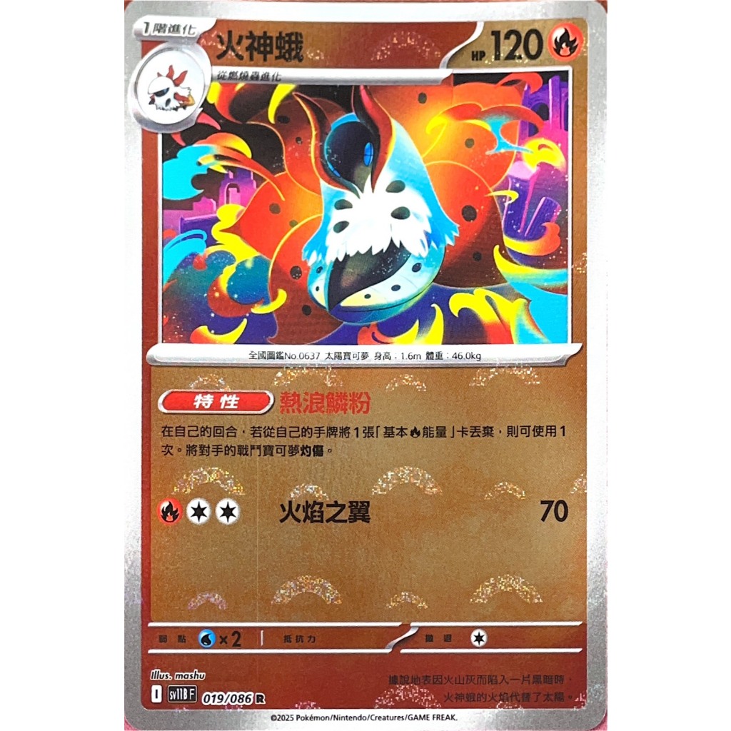 [ALG 卡牌專門] 寶可夢 PTCG 中文版 火神蛾 SV11B 019/086 R 閃卡 精靈球閃 大師球閃 | 蝦皮購物