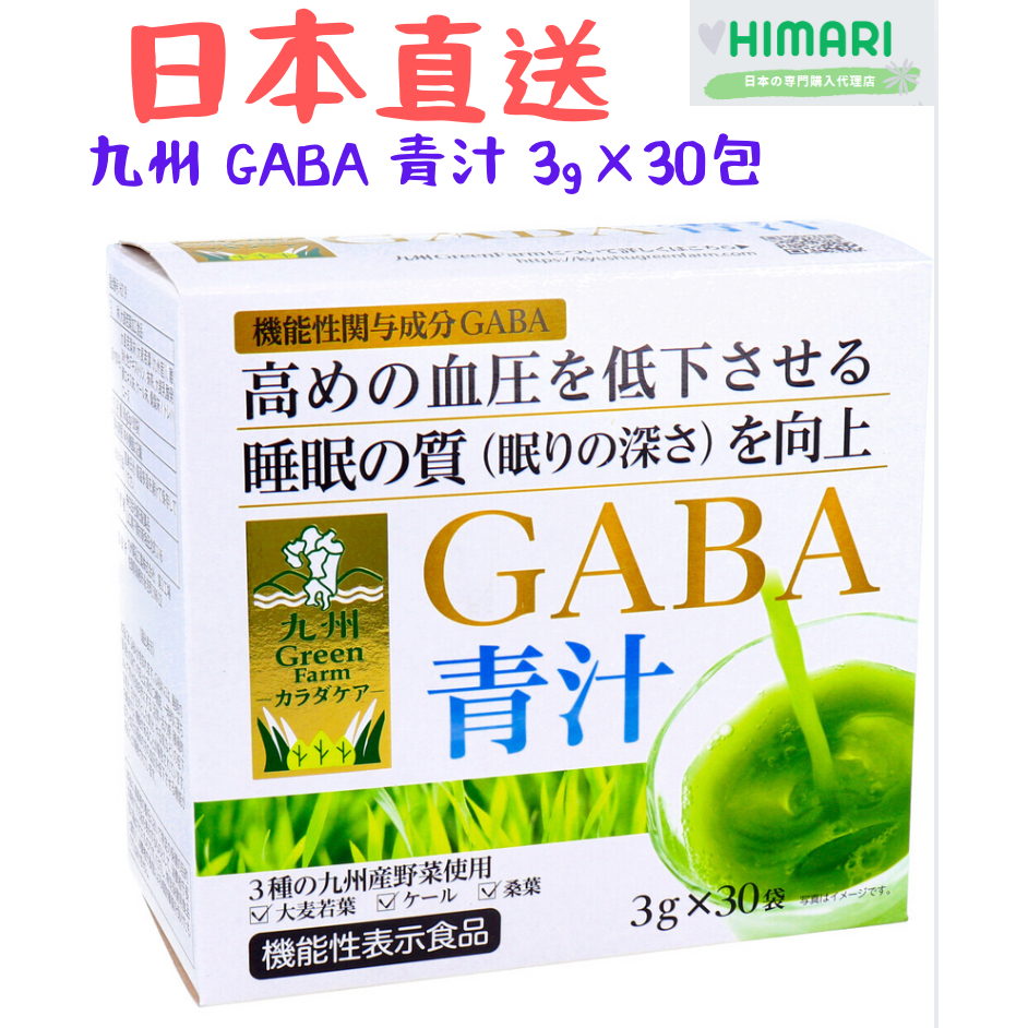 【日本直送】九州 Green Farm GABA 青汁 3g×30包｜GABA青汁｜天然蔬菜粉｜日本保健飲品｜營養品 | 蝦皮購物
