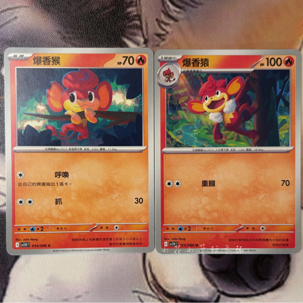 *小花小草* 爆香猴 爆香猿 普卡 中文版 sv11W PTCG 寶可夢 14.15/086 純白閃焰 | 蝦皮購物
