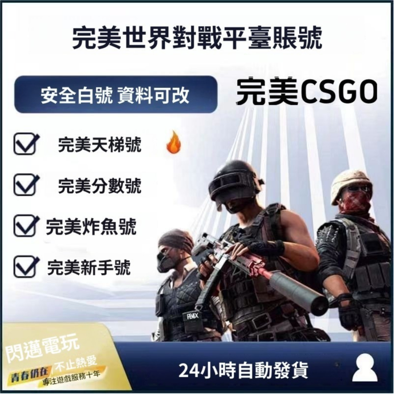 CS2 csgo2號完美競技平臺老兵天梯新手綠色steam cs2段位分數完美世界 CS2賬號 CSGO賬號 完美世界 | 蝦皮購物