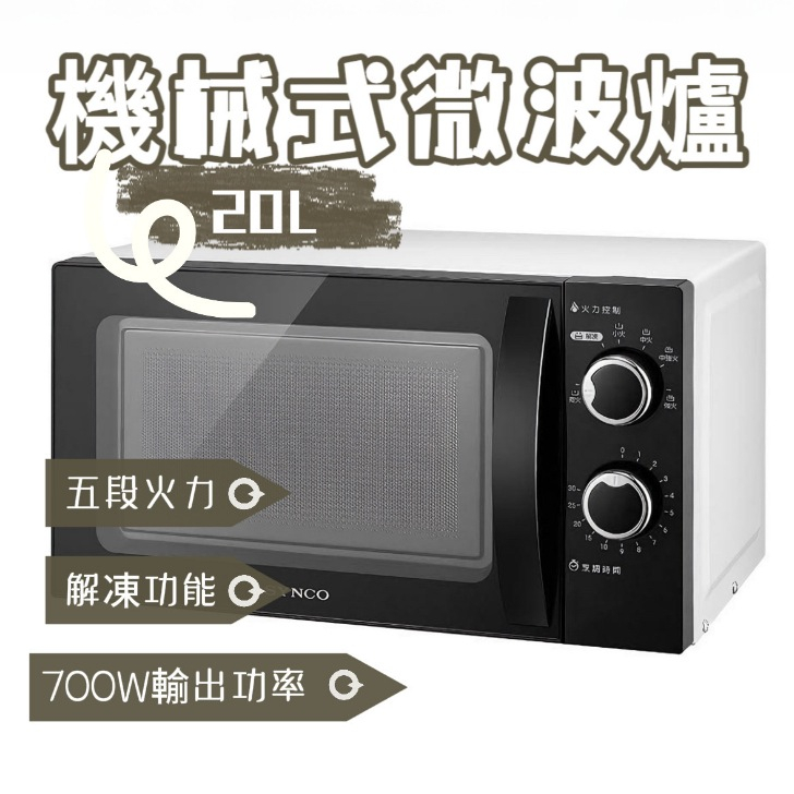 新格SYNCO 20L機械轉盤式微波爐SRE-AC2025-現貨秒發 | 蝦皮購物