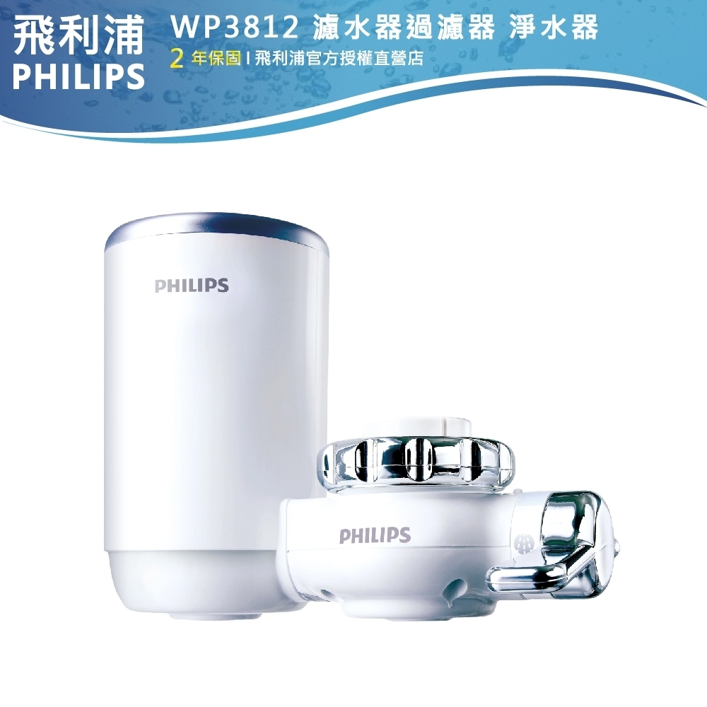 專售店 公司貨【PHILIPS飛利浦】生飲級日本原裝5重超濾水龍頭濾水器 WP3812 淨水器過濾器 濾芯 WP3922 | 蝦皮購物