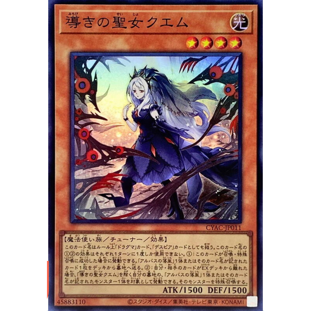 【嘟寶】引導的聖女 庫埃姆 CYAC-JP011 亮面 遊戲王 | 蝦皮購物