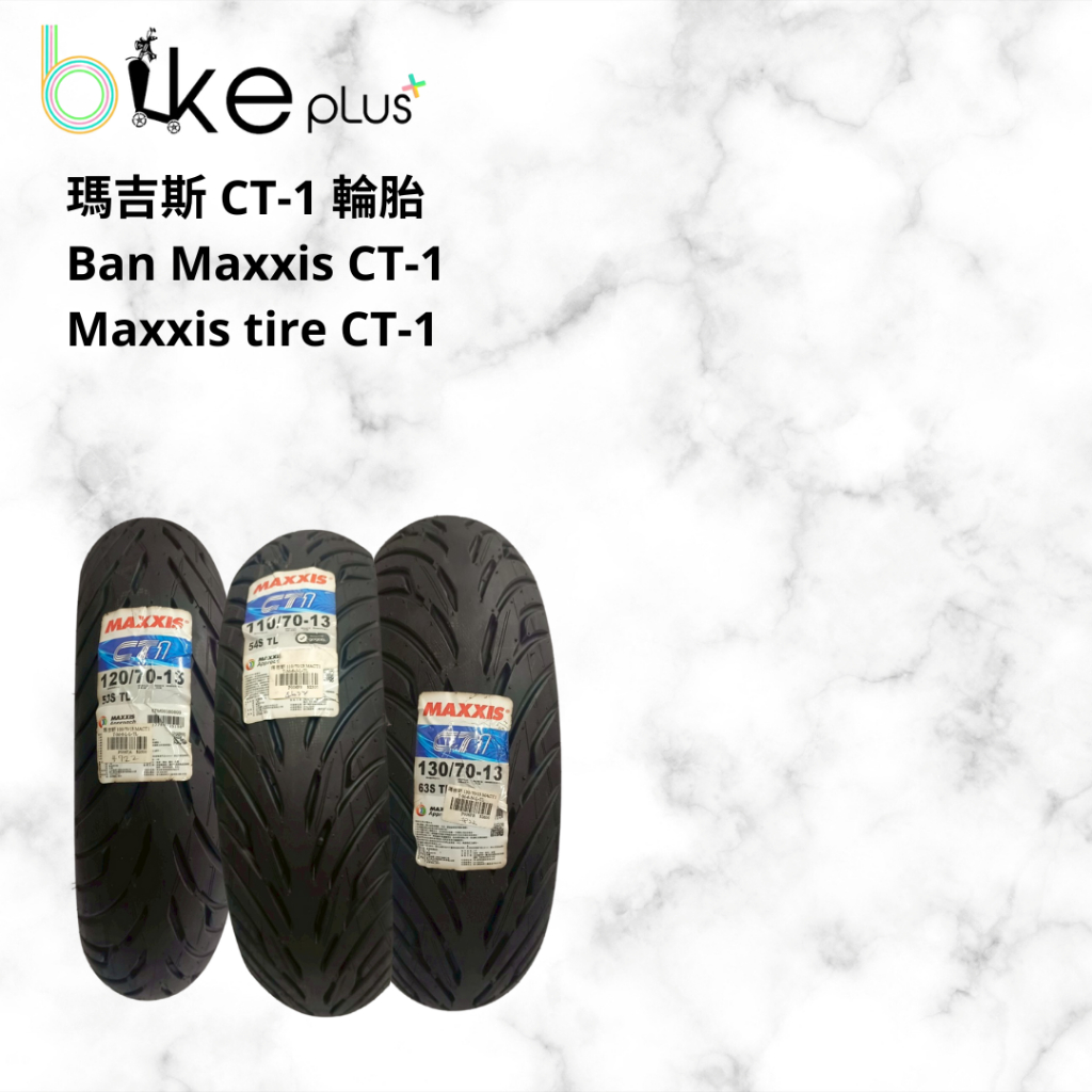 瑪吉斯輪胎CT1 13寸 Ban Maxxis ring 13 CT1 13 inch Maxxis Tire CT1 | 蝦皮購物