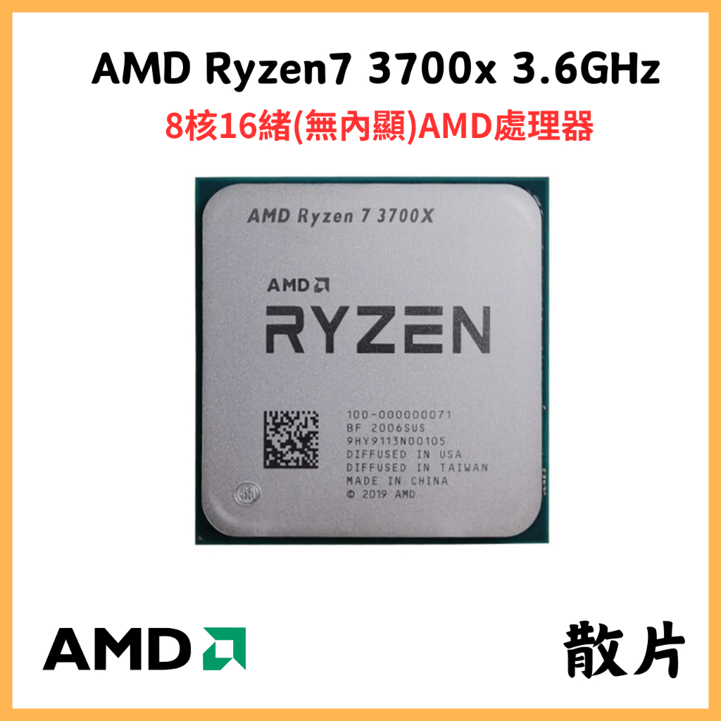 【AMD】RYZEN7 3700X 3.6GHz | r7 3700x 3800x散片 | AM4 8核16緒 | 蝦皮購物