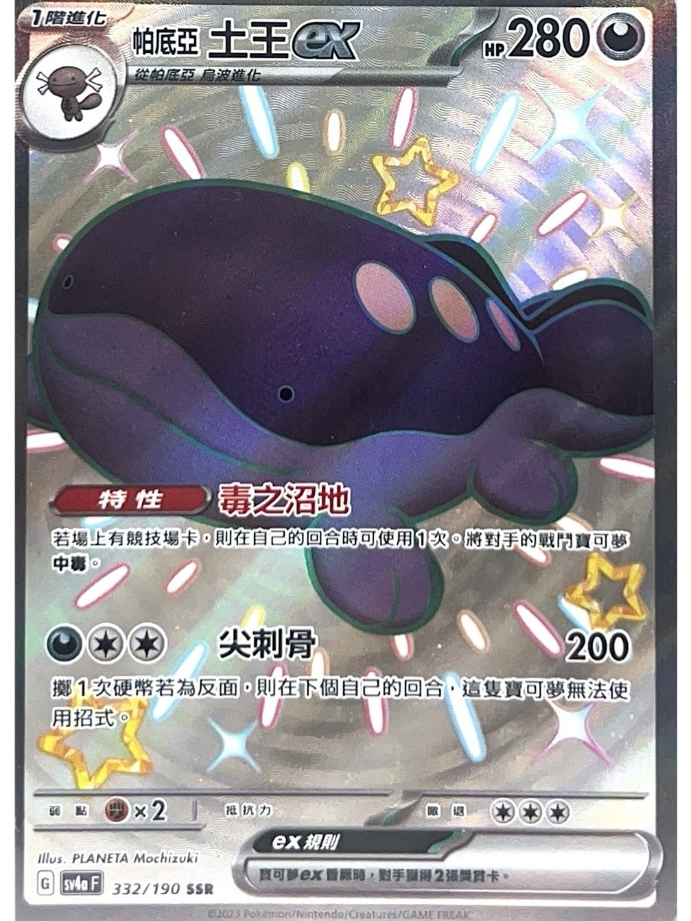 「卡卡庫」寶可夢 PTCG 帕底亞土王ex SSR sv4a 332/190 中文版 | 蝦皮購物