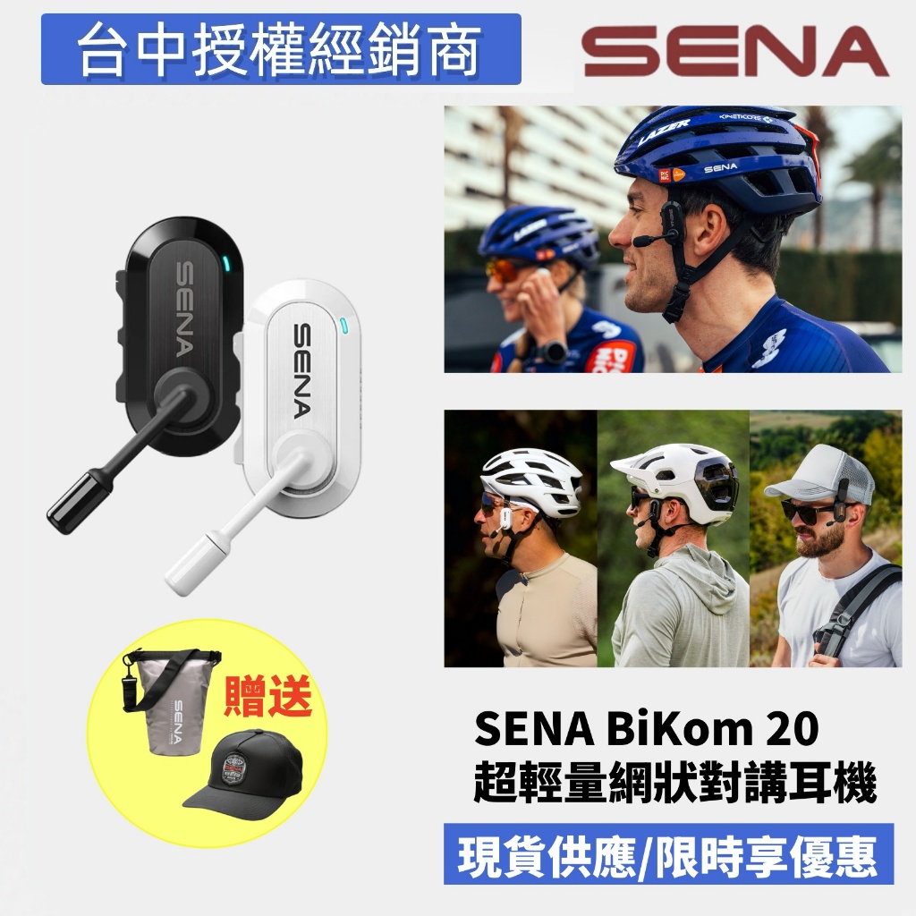 Sena Bike BiKom 20 對講機 自行車通訊器噪音控制 Mesh 3.0 網狀對講藍牙 開立發票 保固現貨 | 蝦皮購物
