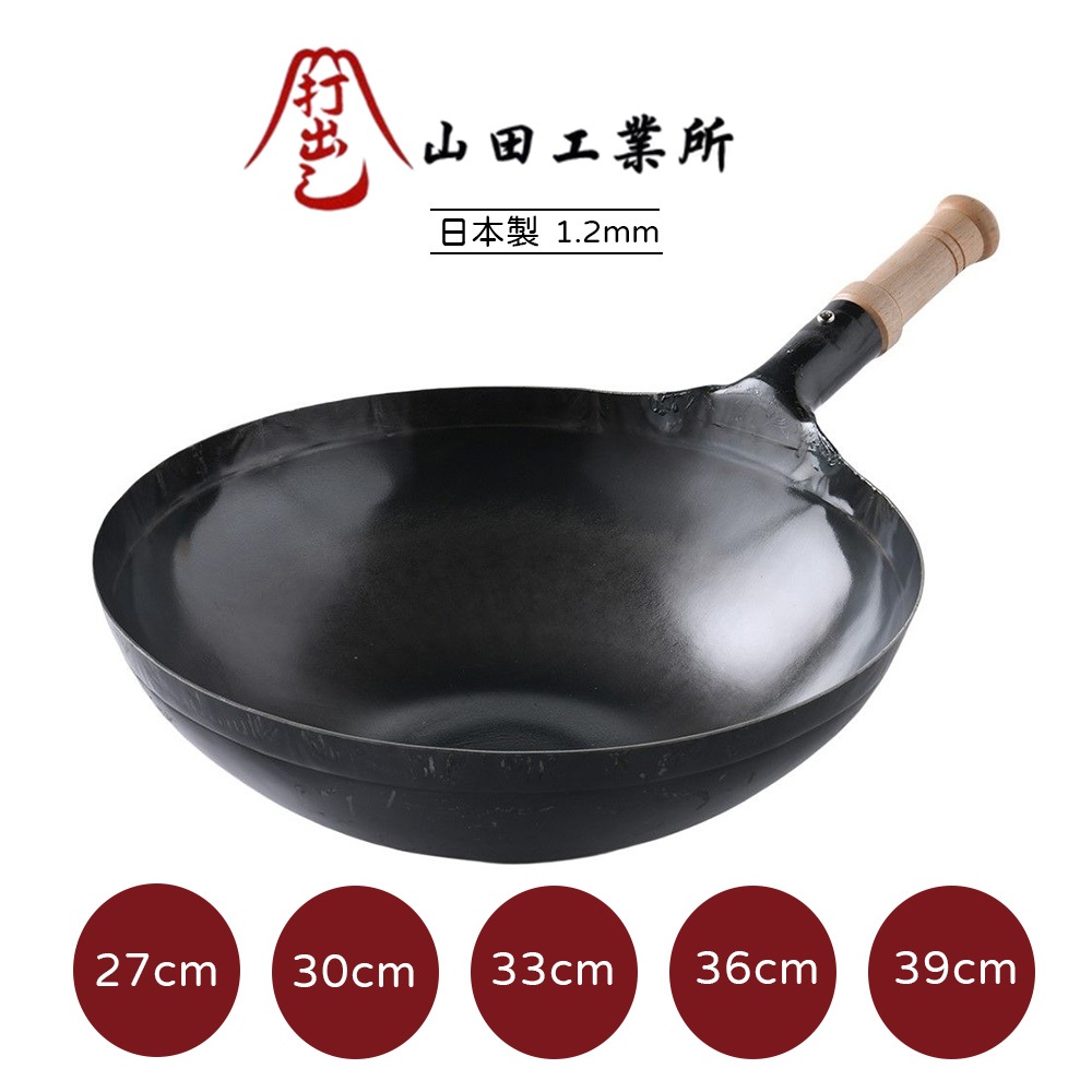 山田工業所 日本製鐵鍋 炒鍋 木柄 無塗層 輕量 27cm 30cm 33cm 36cm 39cm 1.2mm 美學生活 | 蝦皮購物