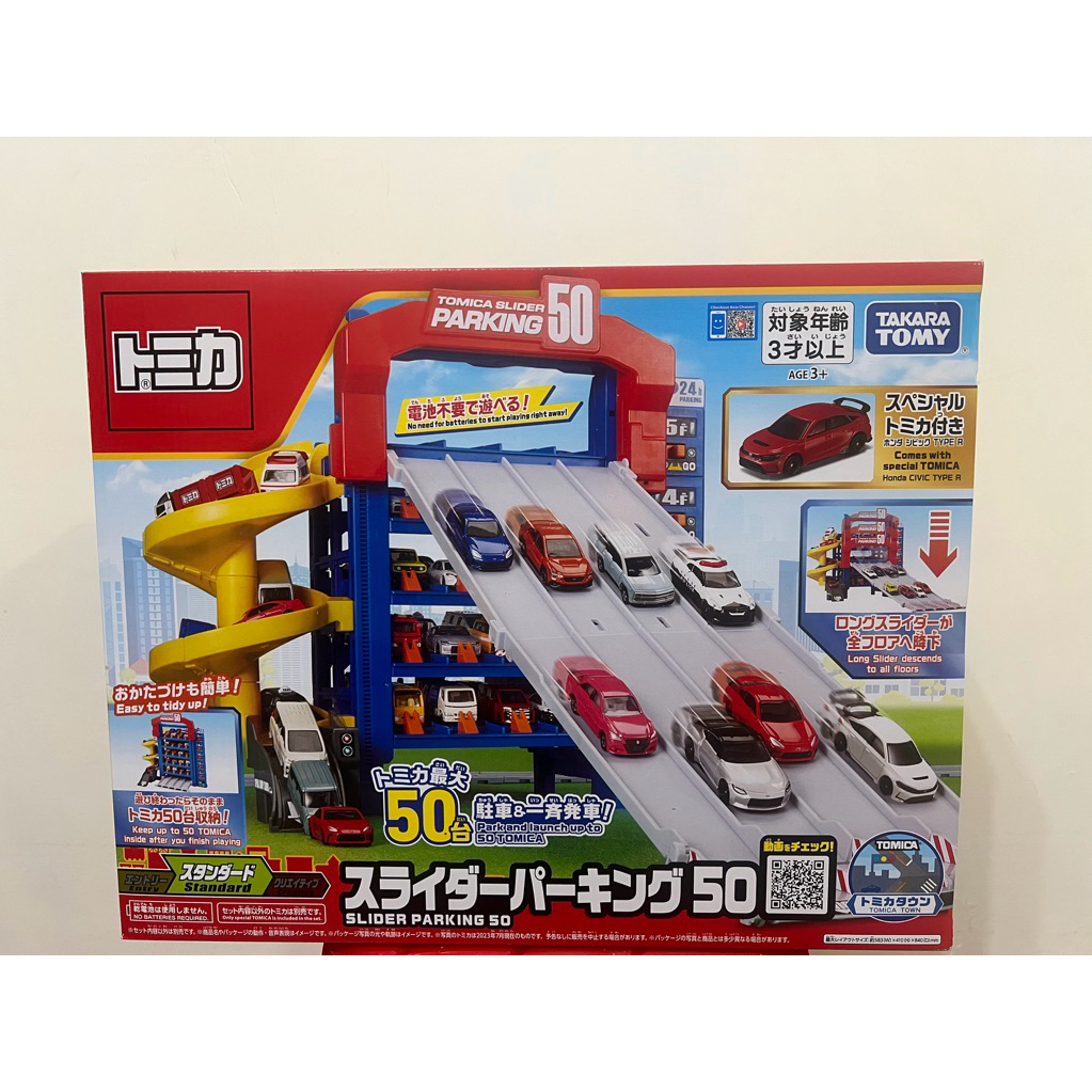 [全新未拆封]TOMICA 50連發 巨型停車塔 內附一台小車 | 蝦皮購物