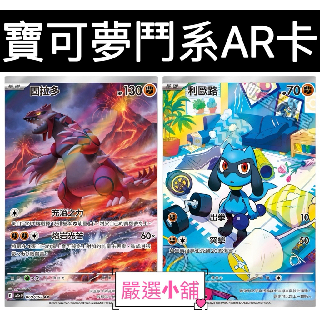 寶可夢ptcg AR全圖卡 鬥系 | 蝦皮購物