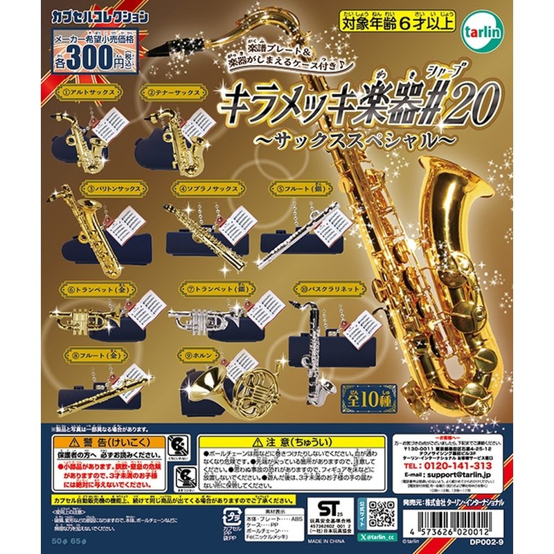 『現貨』新銅管樂器吊飾P20 Tarlin 扭蛋 轉蛋 【蛋樂寶】 | 蝦皮購物