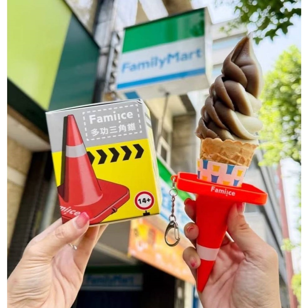 [現貨] 全家 Fami!ce 多功三角錐 三角錐造型鑰匙圈 限量 全家三角錐 冰淇淋 霜淇淋 全新未拆 | 蝦皮購物
