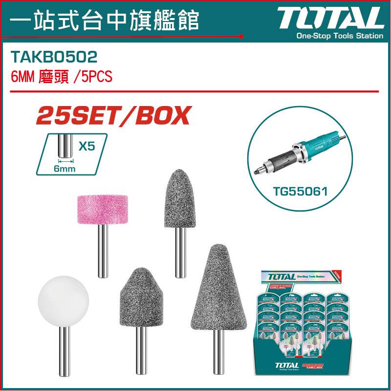一站式工具總匯 TOTAL 帶柄研 磨輪 5PCS (TAKB0502) | 蝦皮購物