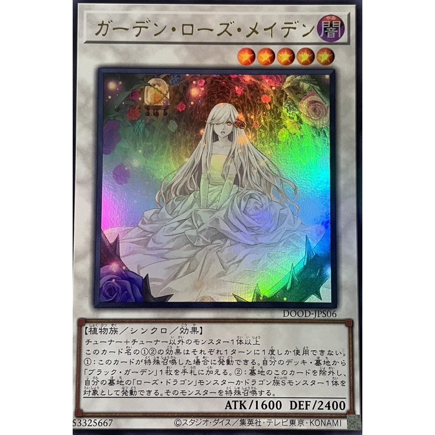 卡金帝國-遊戲王 DOOD-JPS06 花園薔薇少女 (金亮) | 蝦皮購物
