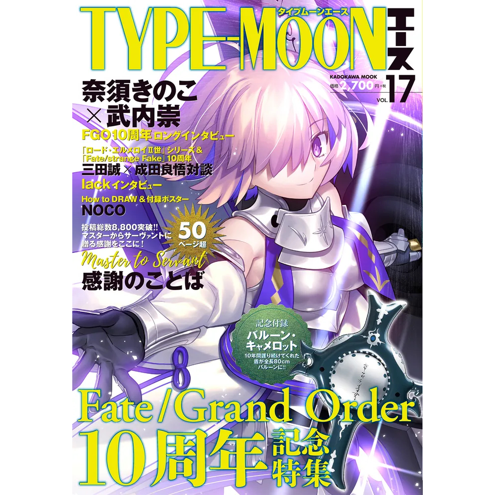 【現貨供應中】TYPE-MOON ACE VOL.17 特集：FGO 10周年紀念 附：瑪修・基利艾拉特 盾牌造型氣球 「氣球・理想之城」【東京卡通漫畫專賣店】 | 蝦皮購物