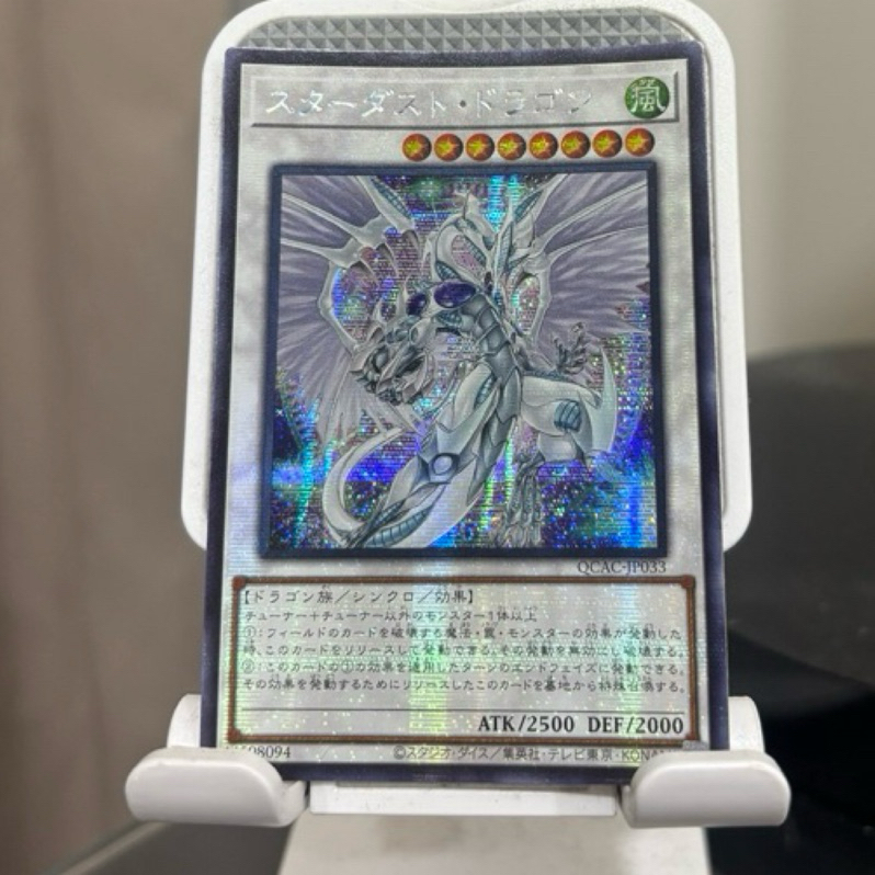 遊戲王 QCAC-JP033 星塵龍 異圖半鑽 美品 | 蝦皮購物