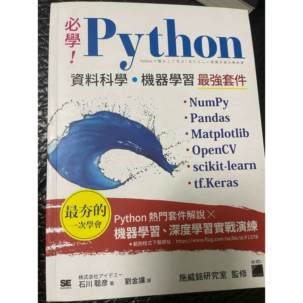 必學！Python 資料科學‧機器學習最強套件：NumPy、Pandas、Matplotlib、OpenCV、sciki | 蝦皮購物
